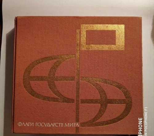 Флаги государств мира 1971г