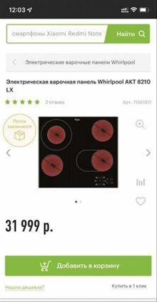 Варочная панель whirpool akt 8210
