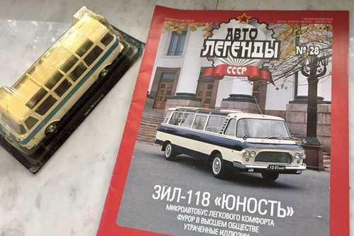 Модель автобуса ЗИЛ 118 «Юность»