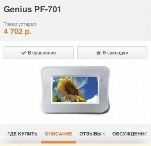 Цифровая Фоторамка Genius PF-701