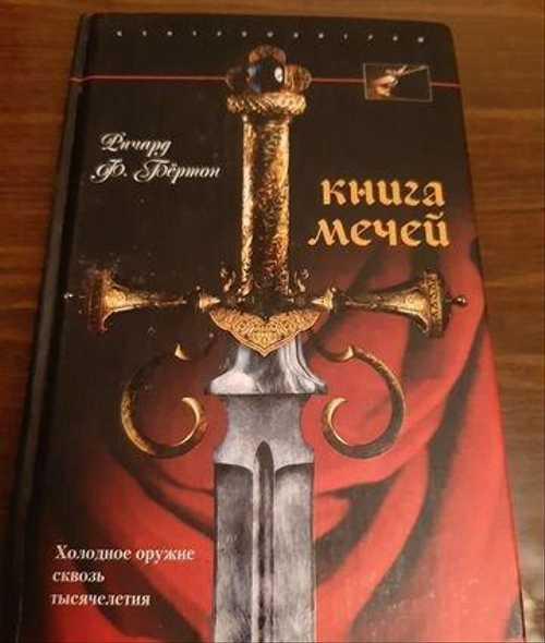 Книги про меч и магию