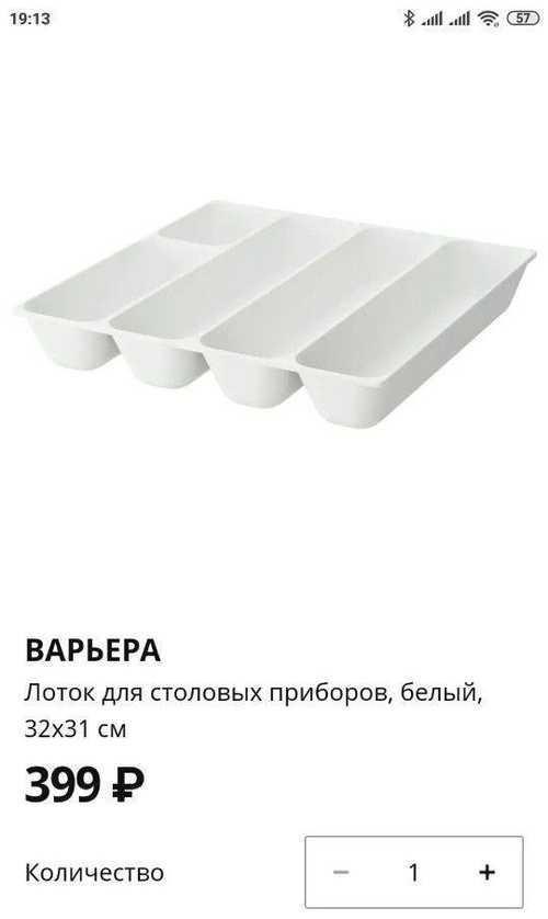 Лоток Икеа варьера