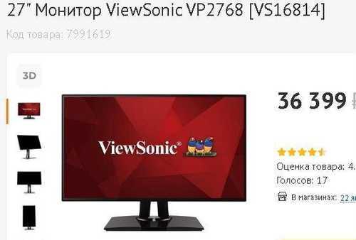 Новый 27" Монитор ViewSonic VP2768 2K 75Гц 100sRgb