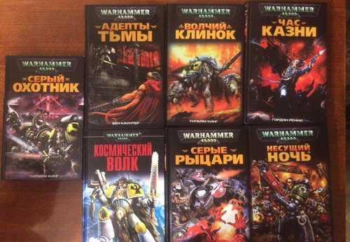 Книги серии Warhammer 40000