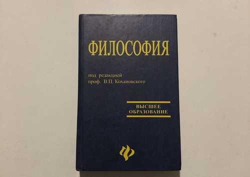 Книга по философии