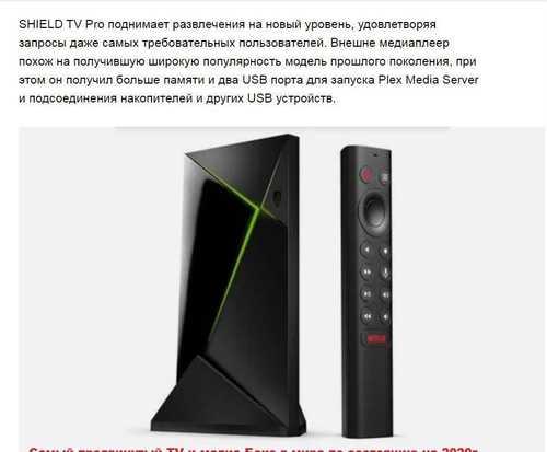 Nvidia shield TV Pro 2019-2020