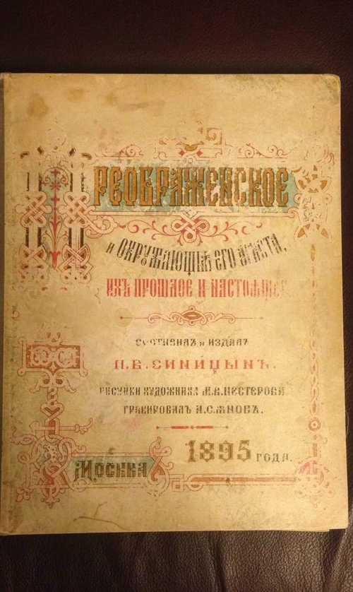 Старинная книга 1895года