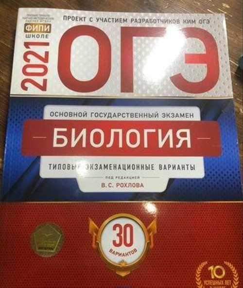 Рохлов биология ОГЭ. ОГЭ биология 2024 Рохлова. Сборник Рохлова ОГЭ 2024. ОГЭ по биологии 9 класс 2024.