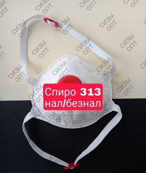 Респиратор спиро 313