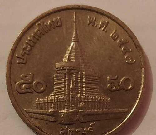 Монета Таиланд 50 сатанг + монета СССР