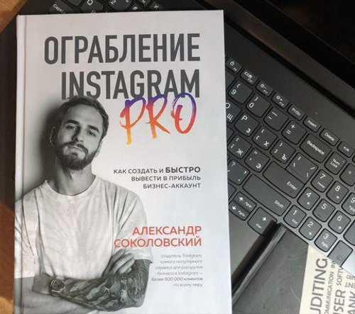 Книга Ограбление Instagram PRO