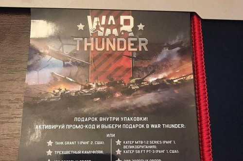 Промокод на игру WAR Thunder