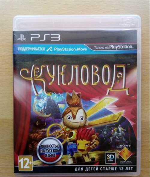 Кукловод для ps3