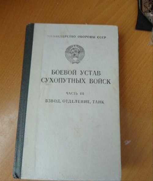 Боевой устав сухопутных войск 1991г