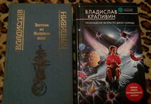 Книги. Владислав Крапивин