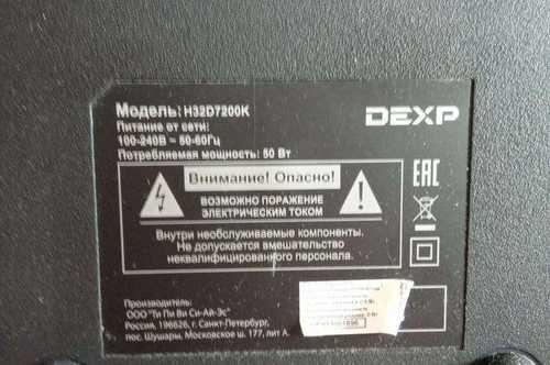 Телевизор бу dexp