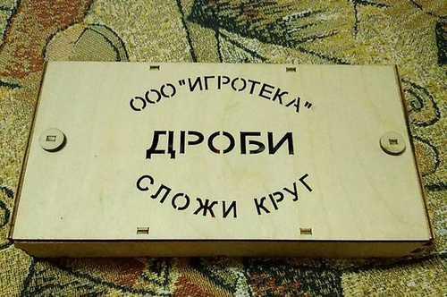 Обучающая игра "Дроби" для детей