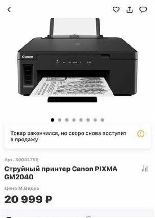 Принтер Canon pixma GM2040