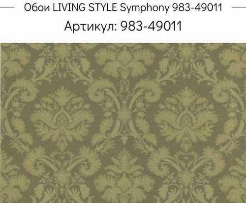 Обои Living In Style Symphony 983-49011