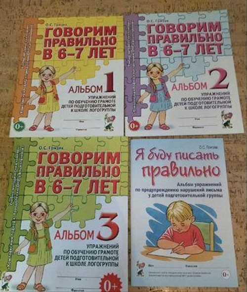 О.С.Гомзяк quotГовори правильноquot, 3 альбома купить   Хобби  Festima.Ru x2013 частные объявления