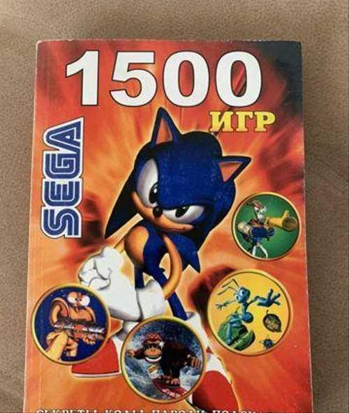 Книга кодов Sega