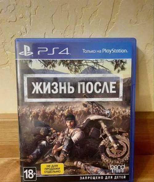 Жизнь после ps4 сколько миссий