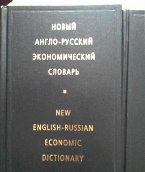 Книги Словарь английского языка