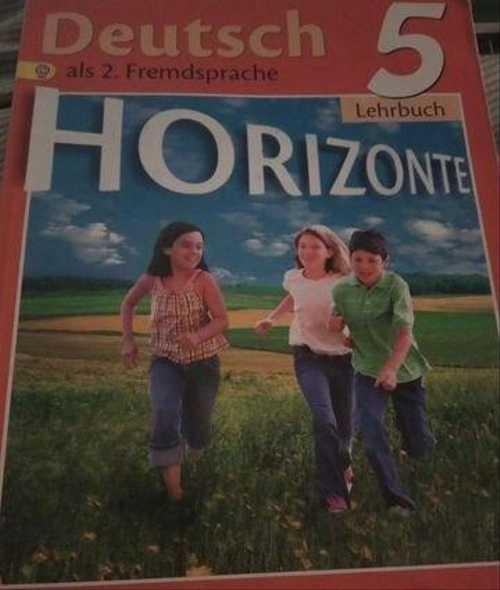 Учебник horizonte 5 класс