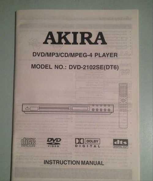 Инструкция к проигрывателю akira DVD-2102SE
