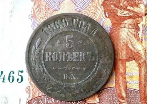 5 копеек 1869