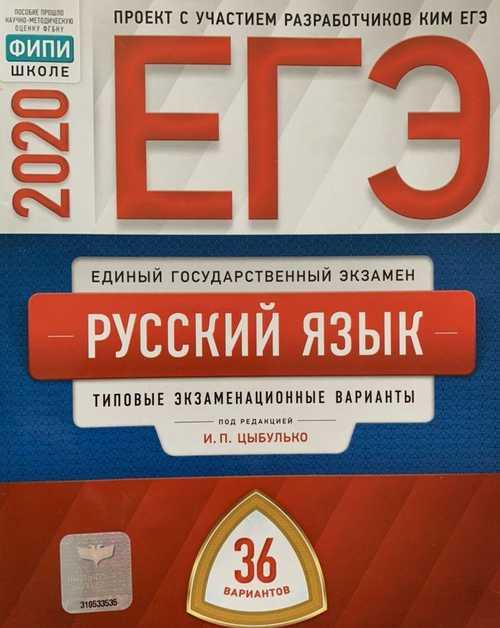 Сборник егэ по русскому языку