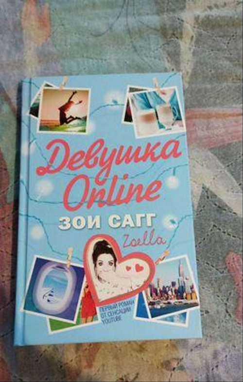 Книга Девушка Online