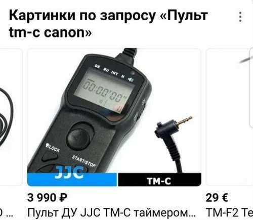 Пульт дистанционный для интервальной съёмки Canon