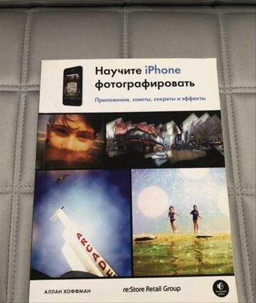 Аллан Хоффман - Научите iPhone фотографировать