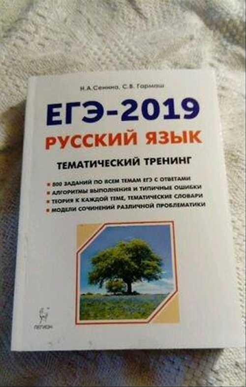 Сенина тематический тренинг. Сенина ОГЭ 2022. Сенина ЕГЭ 2022 русский. Сенина ЕГЭ 2022 русский язык. Сочинение вариант 25 ОГЭ 2022 по русскому.