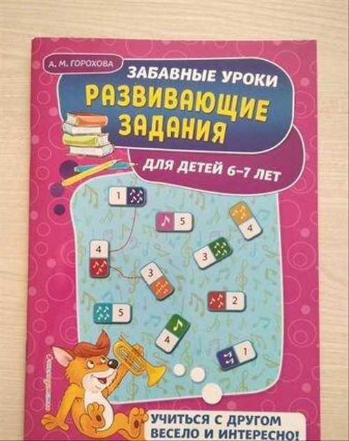 Развивающие задания.Забавные уроки