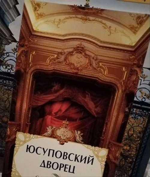 Юсуповский дворец