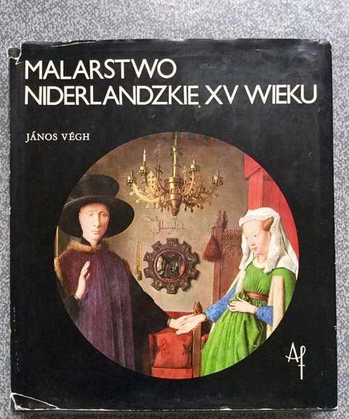 Каталог "Нидерландское искусство 15 века"/ "Malars