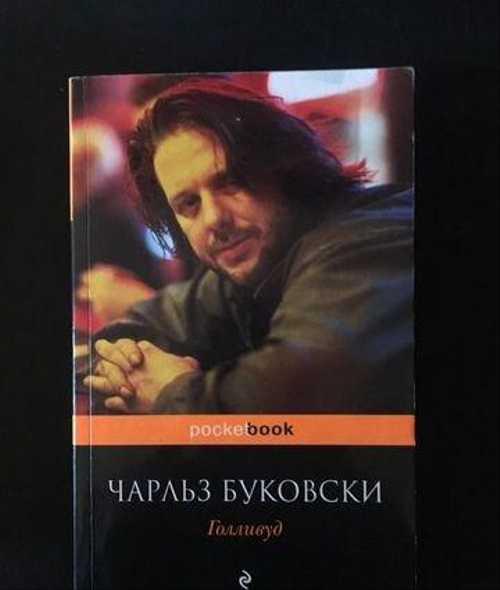 Книга голливудский стандарт