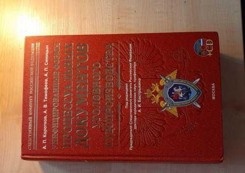 Коротков, Тимофеев, Синицын "Унифицированные формы