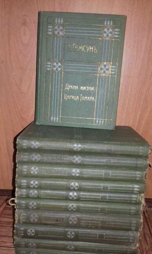 Кнут Гамсун 1910, 1911г 11 книг