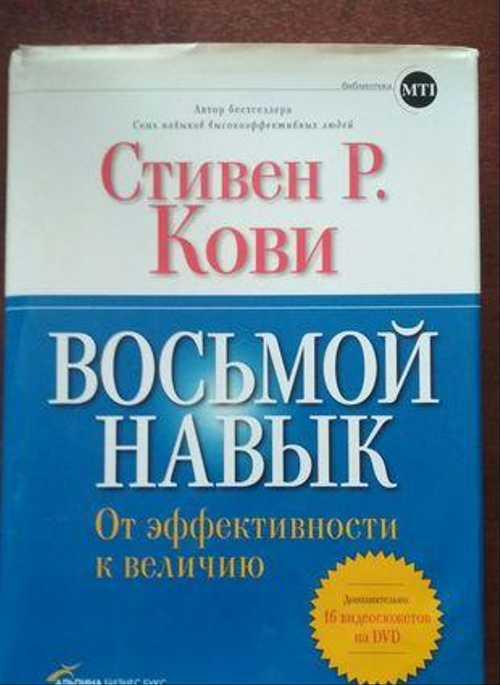 Книги Стивена Кови