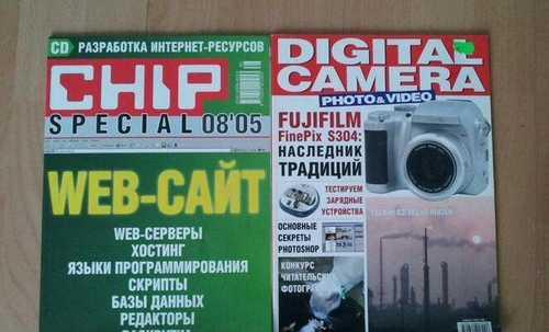 Журналы Chip, Digital Camera, Computer bild | Festima.Ru - Мониторинг объявлений