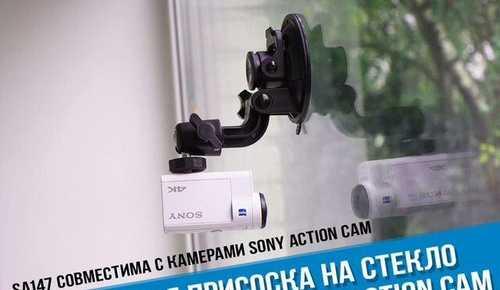 Мощная присоска для Sony X3000, AS300, AS50