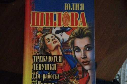 Книга, Юлия Шилова