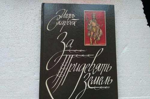 Книга Игорь Скарбек