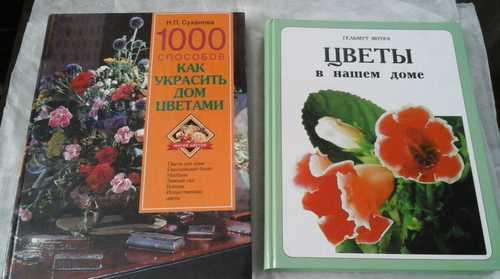 Книги для огородников и о цветах