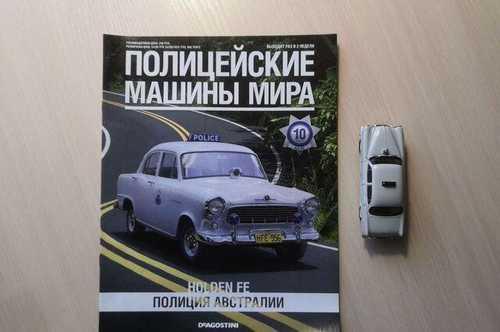 Полицейские машины мира №10 Holden FE