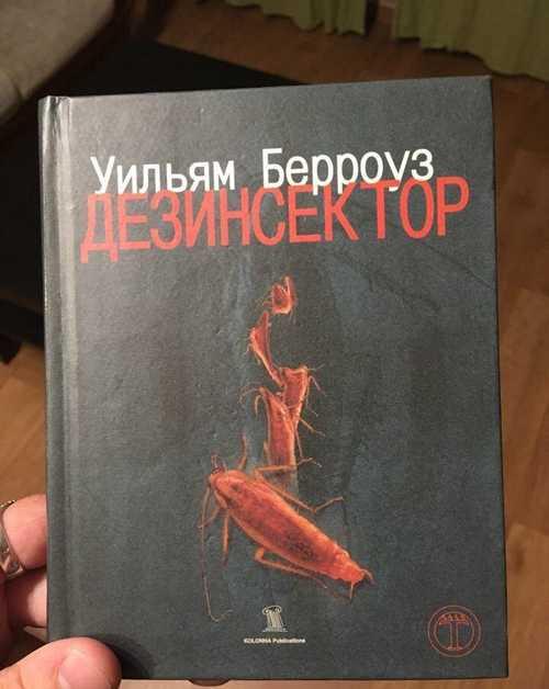 Дикие мальчики уильям с берроуз книга