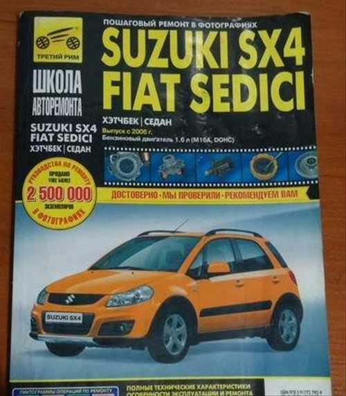 fiat sedici Рё suzuki sx4